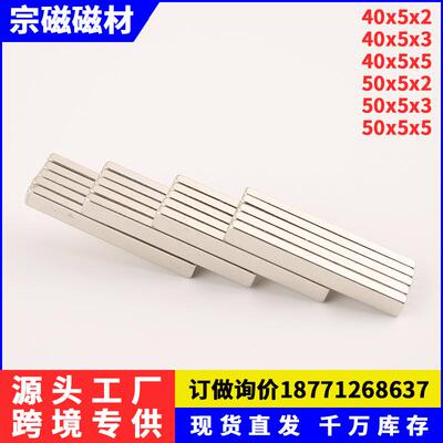 现货长方形强力磁铁F40x5x2/3/5mm门帘灯饰条形吸铁石钕铁硼强磁