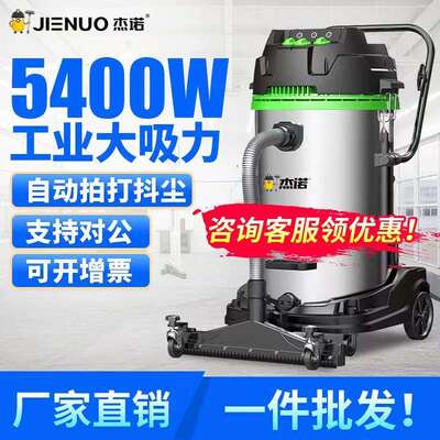 杰诺5400W大功率吸尘器工业用工厂车间粉尘大吸力商用吸尘机JN301