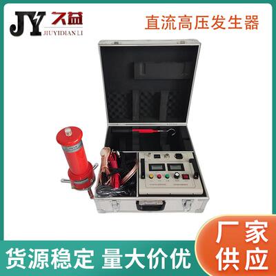 JYA-60KV/5mA直流高压发生器绝缘耐压试验设备一体式直高发