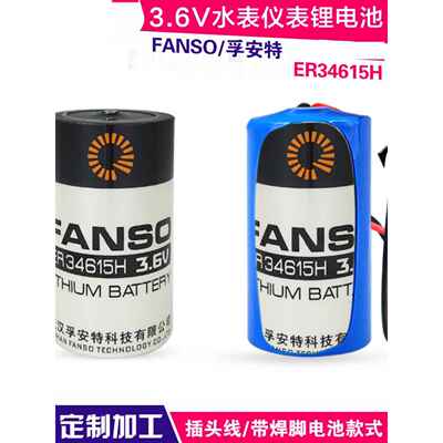 适用孚安特锂电池ER34615H 3.6V流量计物联网定位器报警器仪器表1号D1762