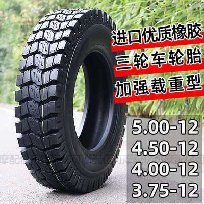 三轮车轮胎三轮摩托车电动500 450 400 375 350 300-12一5.00外胎