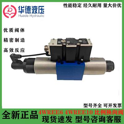北京华德液压比例换向阀4WREE6E08-2X/G24K31/A1电反馈比例伺服阀