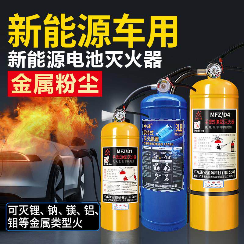 金属灭火器D类新能源锂电池手提式2Kg4kg8公斤电动车专用灭火器