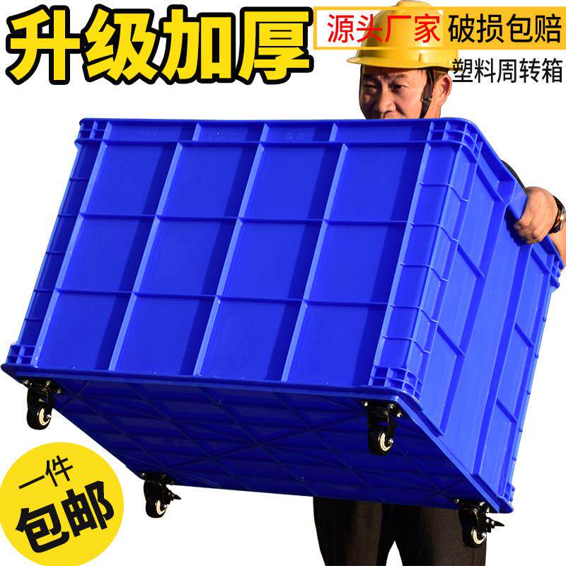 加厚塑料周转箱大号长方形快递框带轮服装厂储物收纳胶箱带盖子货