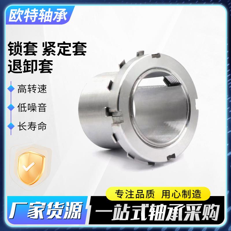 厂家退卸套锁套轴承紧定套来图制作H3124 H3126轴承衬套