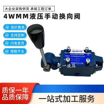 4WMM6G50 液压手动换向阀6F 6H 6J 6M 4WMM10E50/OF 4WMM6E50B/OF