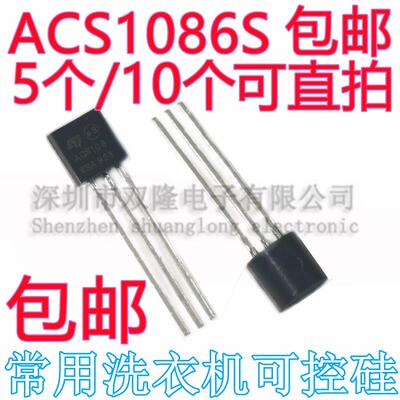 【5只包邮】ACS1086S ACS108-6SA可控硅交流开关TO92 全新原装