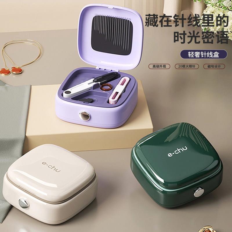 居家轻奢磁吸针线盒家用宿舍学生可携式理线盒高档高质量多功能理
