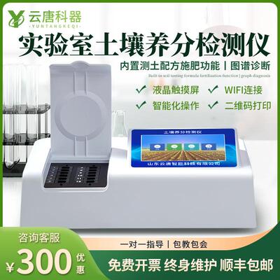 高精度土壤肥料养分检测仪微量元素氮磷钾酸碱度肥力快速测定仪器