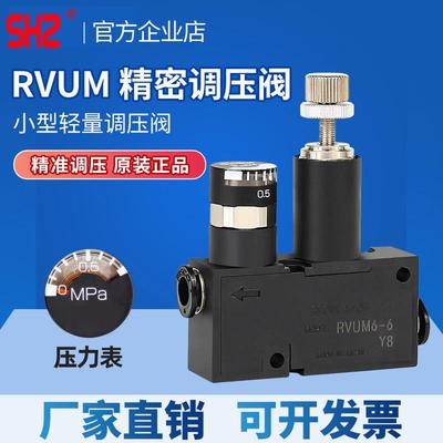 PISCO微型调节调压阀溢流阀RVUM8-8 RVUM6-6 RVUM4-4气动迷你减压