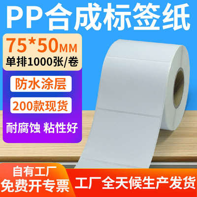 不干胶50mm胶条码合成纸定制*防水pp打印机油.7标签5x5cm贴纸75
