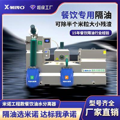 全自动油水分离器不锈钢隔油池酒店商场智能一体化隔油提升设备