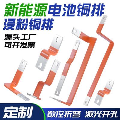 T2紫铜新能源电池铜铝排储能PACK连接铜排浸塑铜排加工定制
