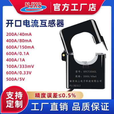 OPCT35AL开口式电流互感器 400A/80mA 600A/0.1A 6000:1开合卡扣