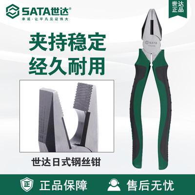 7 Sata/世达五金工具日式钢丝钳70321A/70322A/70323A钳子老虎钳