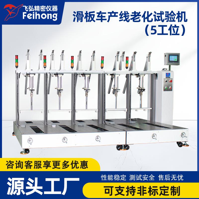 滑板车产线老化试验机电动滑板车脚踏负重耐久疲劳测试机工厂