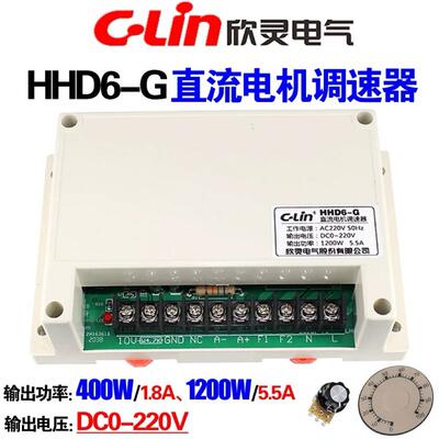 欣灵电气 HHD6-G 400W 1200W 大功率直流电机调速 AC220