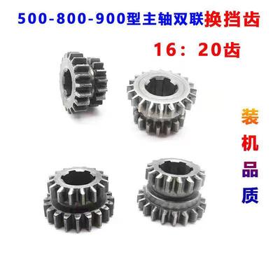 炼条微耕机配件500/800/900型 变速箱炼条齿轮配件 小双联 换档
