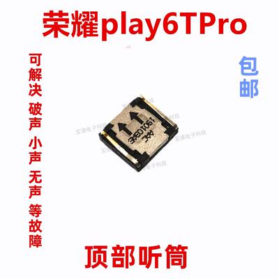 适用於荣耀Play6TPro 听筒 TFY-AN40 听筒手机内置听筒