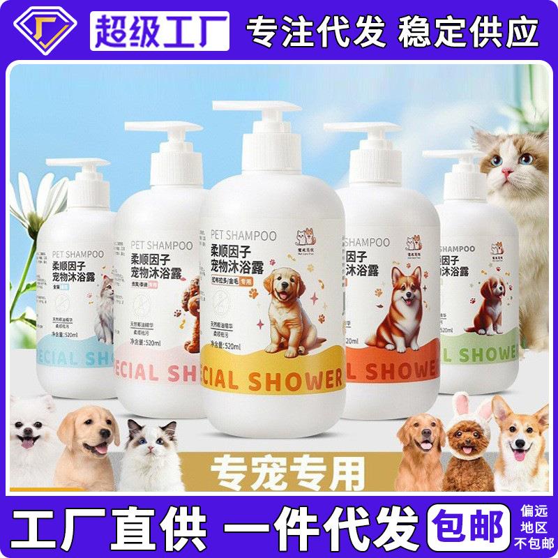 狗狗沐浴露除臭止痒宠物猫洗澡比熊泰迪博美猫咪专用香波浴液用品