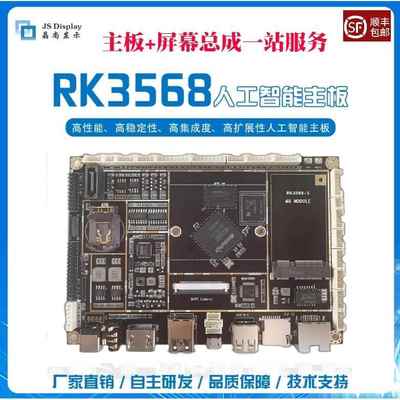 10.1寸瑞芯微RK3568开 发板一体板RK3566安卓主板工控安卓All