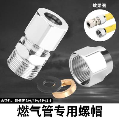 不锈钢燃气格管配件螺专用帽铜林转换接分头瓦斯瓦斯管螺母34分
