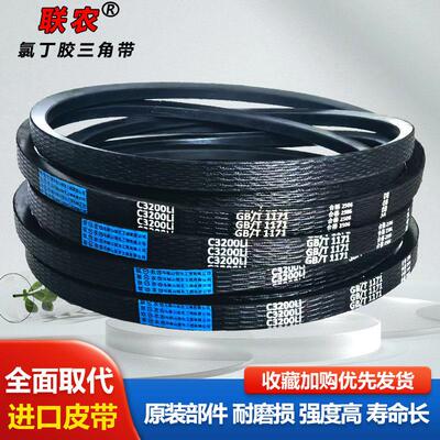联农三角带C型C2800 C2819 C2845 C2850 C2870 C2896收割机皮带