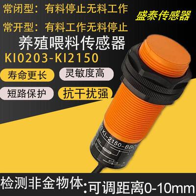 养殖绞龙料线探头感应电容式接近开关开关易福门KI5002料位传感器