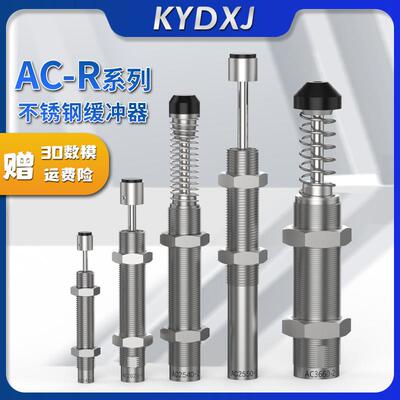 304不锈钢液压缓冲器AC0404/0604/0806/1008/1210/1412/2020/2050