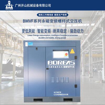 开山厂家浙江开山牌BMVF永磁变频静音节能螺杆空压机11-132KW