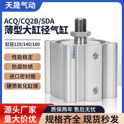 SDA大推力大缸径气缸ACQ125X140X160X10X15X20X25X30X40X50X75X80