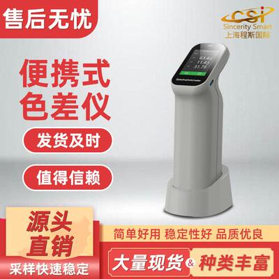 诚卫CW-TE121 便携式色差仪 质量保证