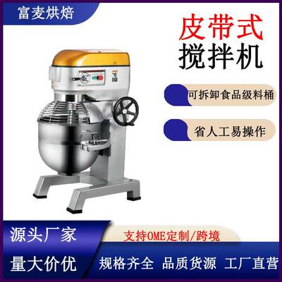 富麦商用大容量和面机全自动搅拌机打蛋器高效大功率不锈钢搅拌机