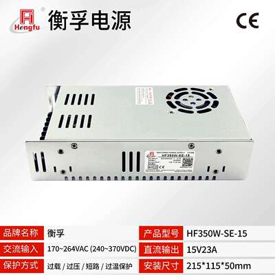 衡孚HF350W-SE-15工业电源220VAC转DC15V23A小体积大功率开关电源
