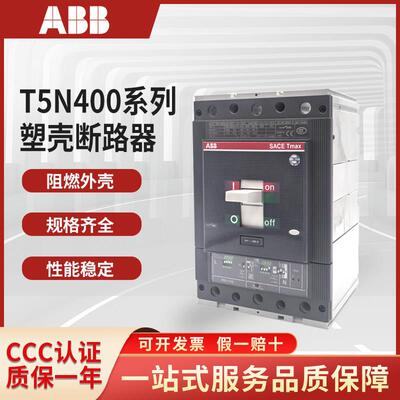 ABB 塑壳断路器T5N400 TMA320/1600-3200 FF 3P 2000-4000