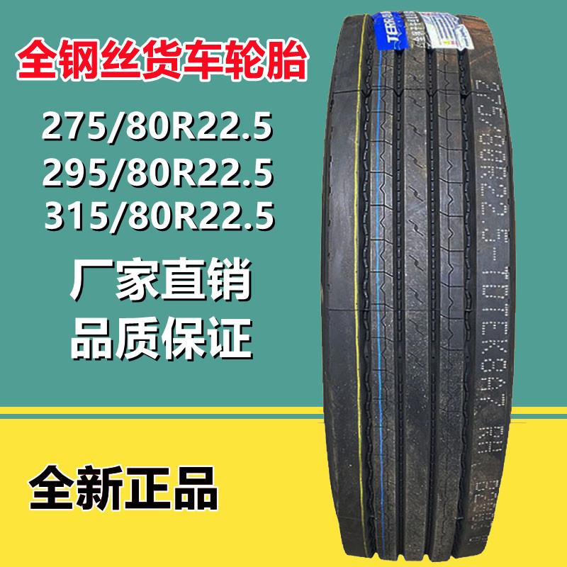 华盛系列275 295 315/80R22.5全钢丝真空卡货拖车工程机械轮胎