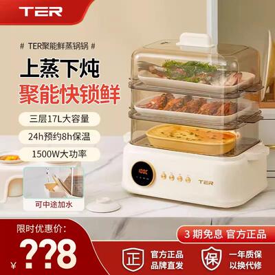 TER电蒸锅多功能家用大容量三层电蒸笼预约定时多层蒸馒头蒸煮锅
