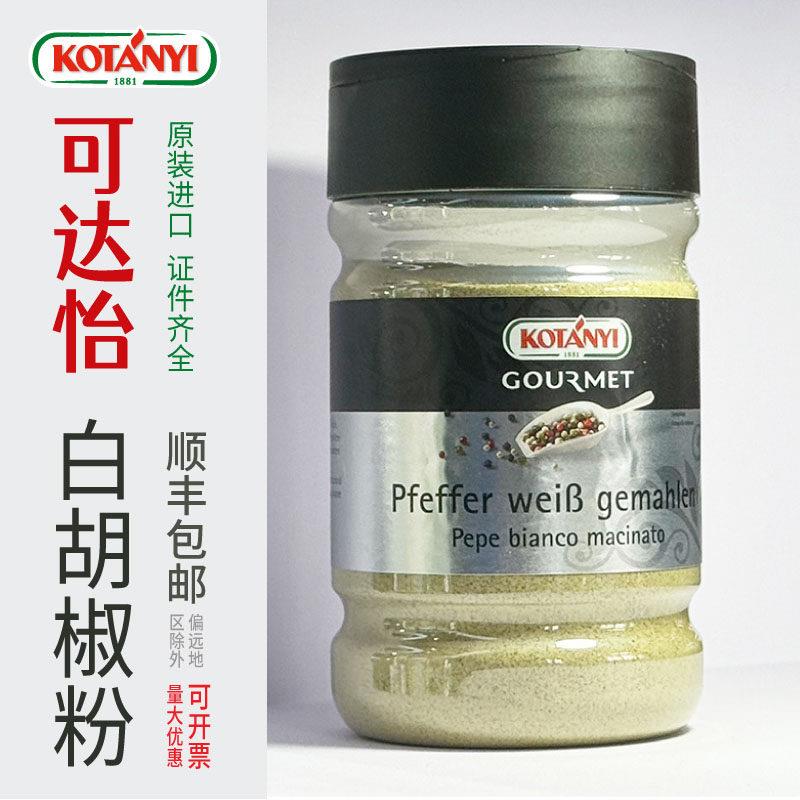 Kotanyi可达怡进口黑白胡椒粒/研磨瓶西餐调味料牛排烧烤撒料海盐