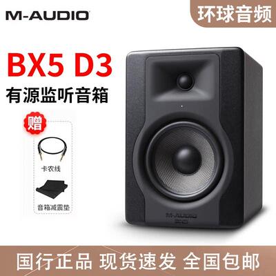 M-Audio BX5 D3 5寸专业有源音箱桌面HiFi录音棚2.0书架音响