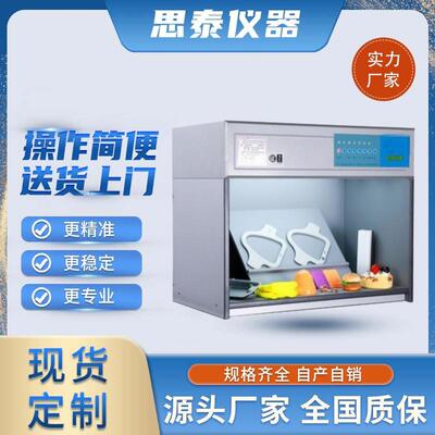 D65对色灯箱TL84对色灯箱U30对色灯箱UV标准光源对色灯箱
