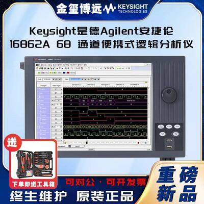 是德KeysightAgilen16862A68通道便携式逻辑分析仪