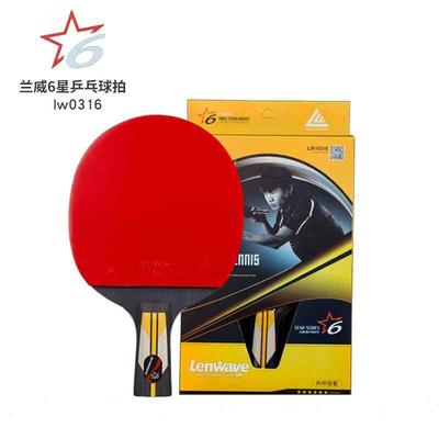 正品兰乒球拍 单威拍4星乓六星比赛专碳素进攻型横拍直拍双面反用