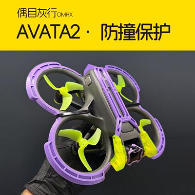 Avata2防撞 保护圈 云台防撞 防护配件 尾翼 3D打印 TPU柔性材料