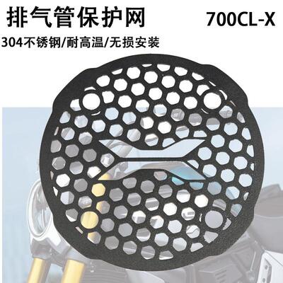 适用于春风700CLX 排气管尾部防烫网 改装排气防烫网不锈钢消声网