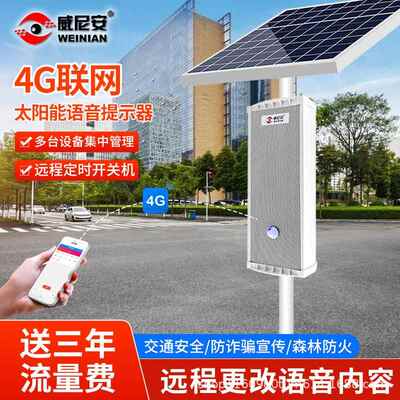 户外工地全太安阳能森林防火4g语音1907提外示器红线感应报报警播