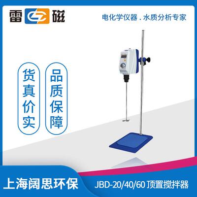上海雷磁JBD-20/40/60顶置搅拌器无刷直流电机低噪音搅拌机搅拌仪