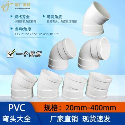 PVC弯头75 110排水管45配件50旋转接头15度11.25 22.5 30°60大全