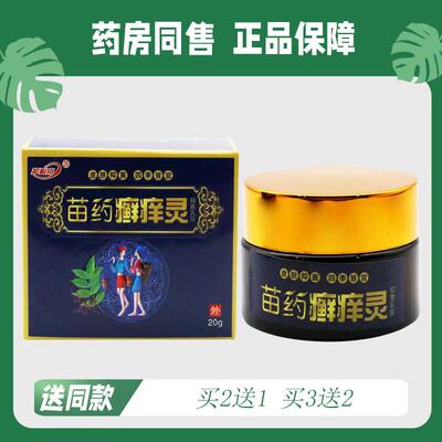 【买2送1/买3送2】御夫王菌抑乳膏20g 厂家旗舰店直售9324