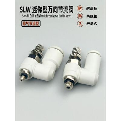 气动快换节流阀迷你型SLW3-M3/4-M5/6-m5气管接头万向调速限流阀