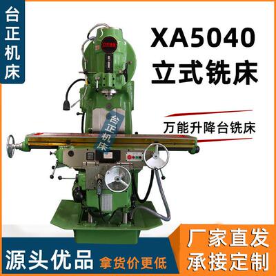 沈阳XA5040立式铣床三轴数显自动进给升降台重切削数控